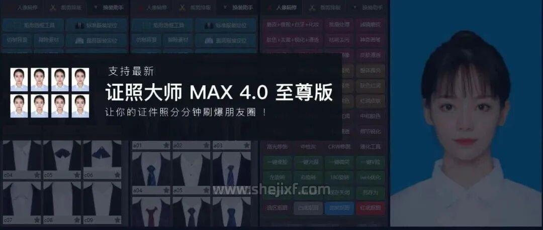 PS最美证件照插件4.0 全新!支持PS2018-2025_脚本插件_软件神器_设计先锋网